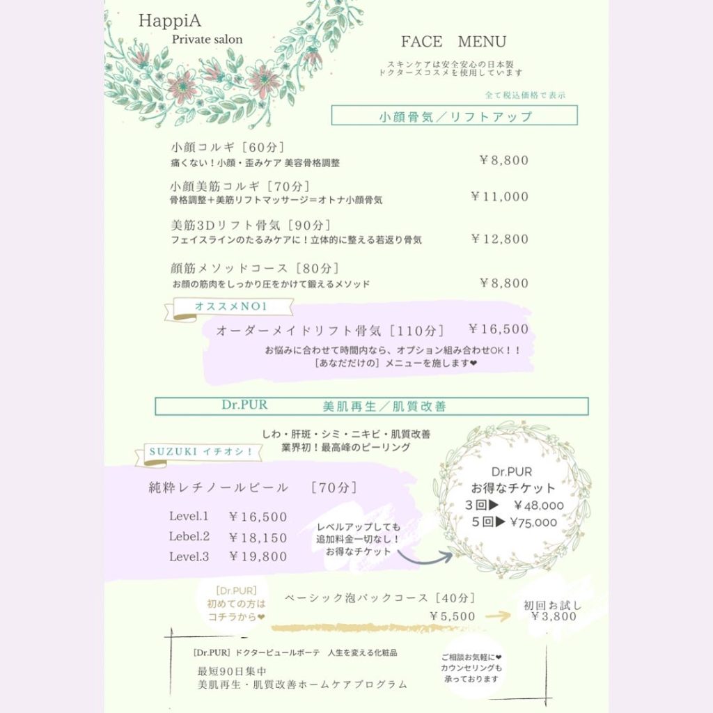 11月12月[リフトアップ骨気&毛穴キレイ]キャンペーン | 熊本市西区のコルギ、エステならプライベートエステサロンHappiA